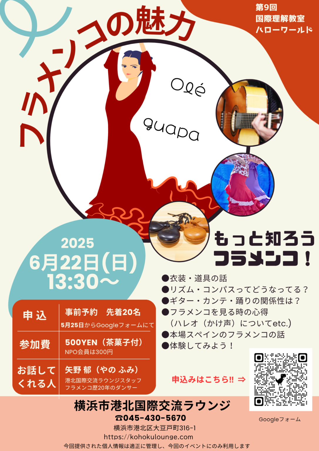 【Event Announcement】9th Hello World: “Discover the Allure of Flamenco ...